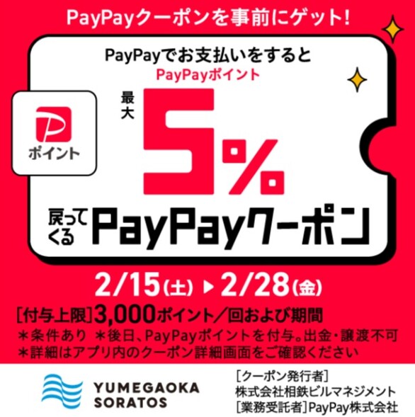 ゆめが丘ソラトス公式サイト